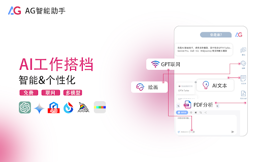 Ag智能助手 Gpt聊天,绘图,vision,联网 Latest Product Information Latest Pricing